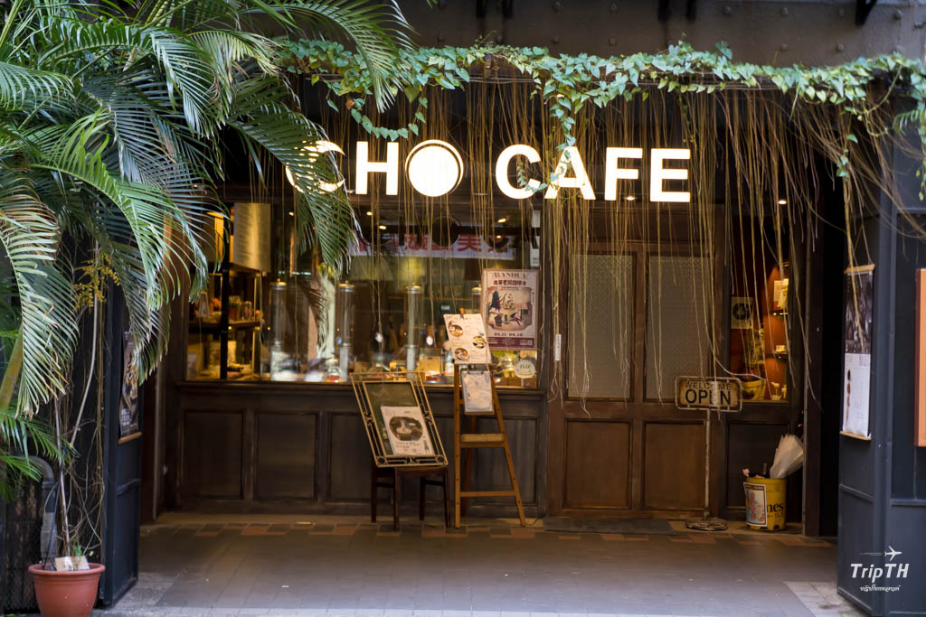 นั่งชิลล์ทำงานเพลินๆ คาเฟ่สุดฮิปในไทเป "CHO CAFE" | TripTH | ทริปไทยแลนด์